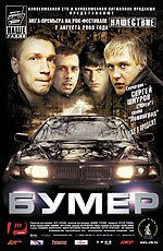 Amazon.com: Bimmer (Bumer)(DVD PAL)5 REGION,NO SUBTITLES : Vladimir ...