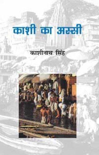Kashi Ka Assi (Hindi) eBook : Singh, Kashinath: Amazon.in: Kindle Store