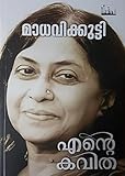 【発売日：2021年11月28日】・製造元:Pusthaka Prasadhaka Sangham