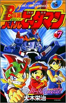 Amazon.com: B over Legend! Battle B-Daman 7 (ladybug Comics) (2005 ...