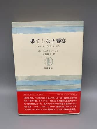 Amazon.co.jp: With Obi - Flobert and Mrs. Bovary (Chikuma Special ...