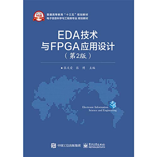 EDA技术与FPGA应用设计 第2版 张文爱 EDA VHDL Verilog 电子信息 FPGA 电子信息 : Amazon.com.mx: Libros