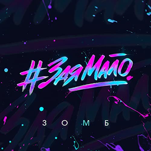 #ZajaMalo de Zomb en Amazon Music Unlimited