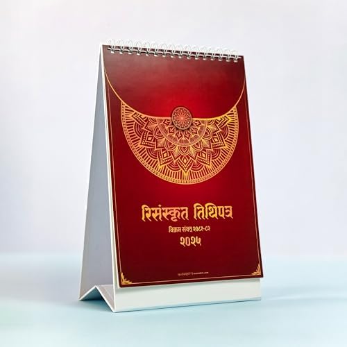 ReSanskrit | A5 Hindu Desk Calendar 2025 | Vikram Samvat 2081-82 ...