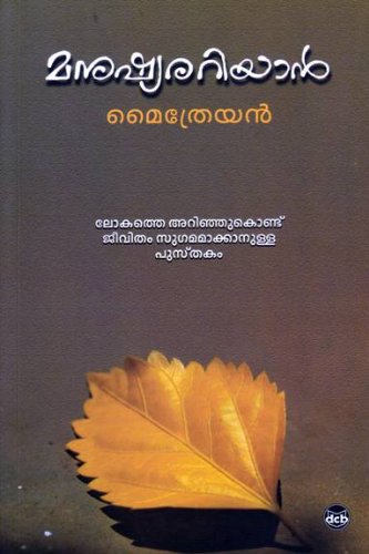 Buy MANUSHYARARIYAN Book Online at Low Prices in India ...