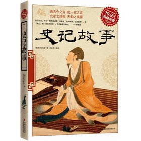 Amazon.com: Historical Records (Chinese Edition): 9787546343907: Sima ...