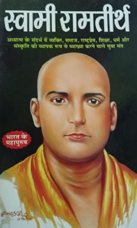 Swami Ramtirth : Amazon.de: Bücher