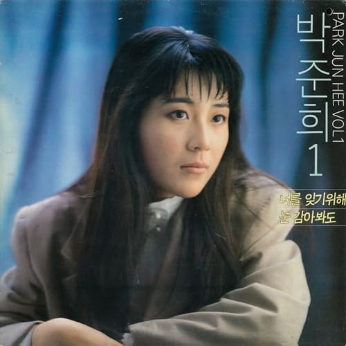Amazon.com: 박준희 : Park Jun Hee: Digital Music