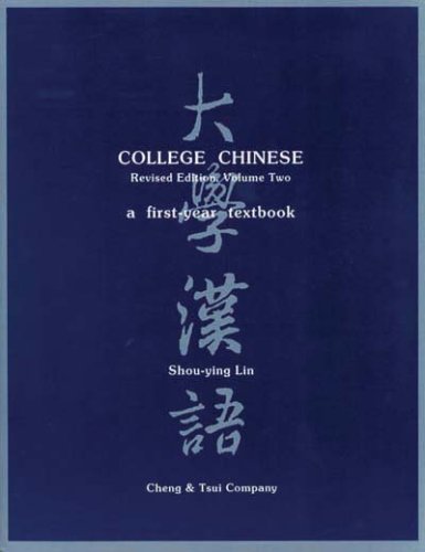 Amazon.com: College Chinese: A First-Year Textbook (4-Volume Set ...