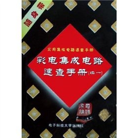 Amazon.com: TV IC Quick Reference (continued a practical IC Quick ...