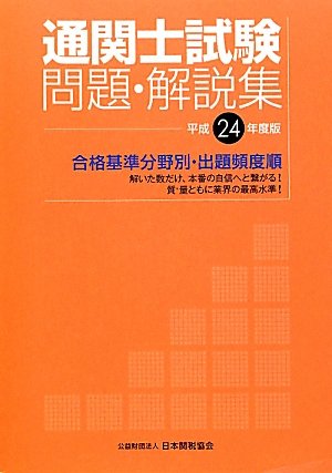 Amazon.com: customs officer exam questions - Explanations (2012) ISBN ...