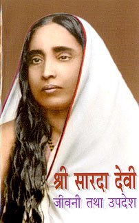 Sarada Devi: Jivani Tatha Upadesh: A Compilation: 9788175052697: Books - Amazon.ca