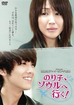 Amazon.co.jp: [Used] Noriko Going to Seoul! DVD : Toys & Games