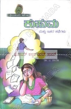 Kusuma Mathu Ithara Kathagalu: Collection of Small Stories: A. Jaanaki ...