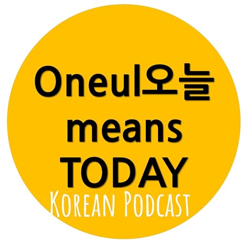 Amazon.co.jp: Korean Podcast - Oneul : Oneul오늘: Audibleオーディオブック