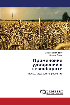 Primenenie udobreniy v sevooborote: Pochva, udobrenie, rastenie ...