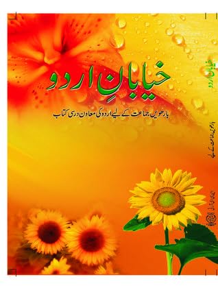 NCERT Class 12 Khayaban-E-Urdu Supplementary Reader (5258) (Urdu ...
