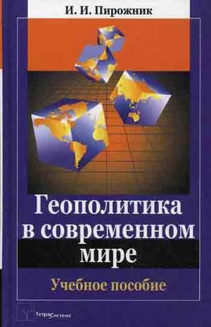 Amazon.com: Geopolitics in modern world Textbook neck Geopolitika v ...