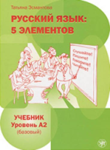 Textbook A2 (Russian Edition): T.L. Esmantova: 9785865473718: Amazon ...