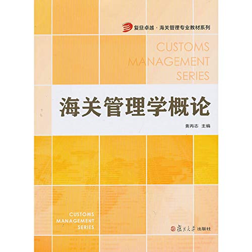 Amazon.com: Fudan Excellence Customs Management Textbook Series ...