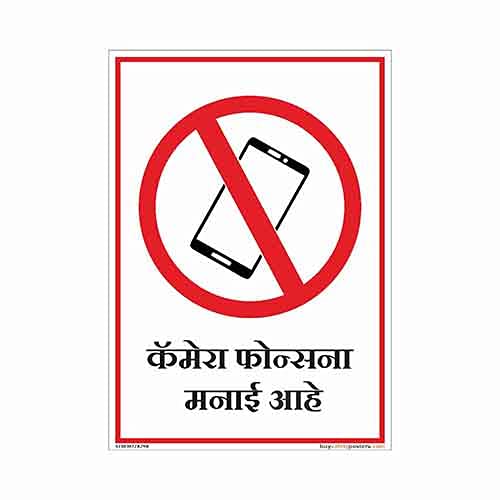 buysafetyposters.com - Camera Phones Prohibited Sign in Marathi - PVC ...
