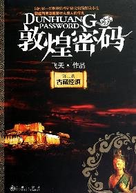 Dunhuang password. Ancient Library Cave : Amazon.de: Bücher