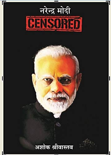 Narendra Modi CENSORED : Ashok Shrivastav: Amazon.in: Books