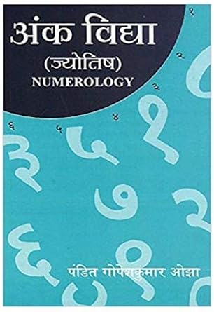 Buy अंक - विद्या ज्योतिष: Ank Vidya In Hindi By Gopesh Kumar Ojha Book ...