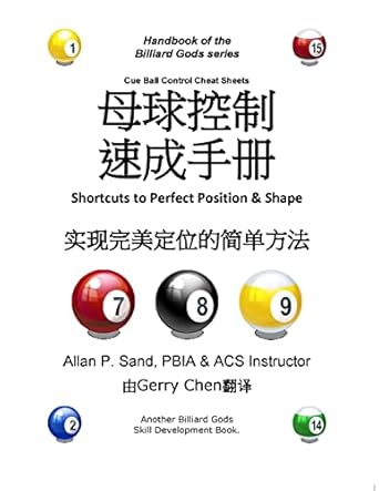 Cue Ball Control Cheat Sheets (Chinese): Shortcuts to Perfect Billiards ...