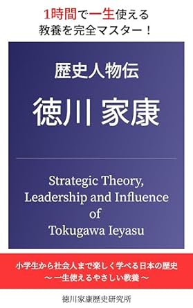 ichijikan de issho tsukaeru kyouyou wo kanzen masutaa rekishi jinbutsu ...