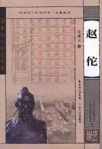 Amazon.com: Zhao Tuo [Paperback]: 9787218068848: WU LING YUN: Books