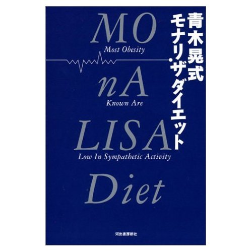 Amazon.com: Akira Aoki formula diet Mona Lisa (2000) ISBN: 430926784X ...