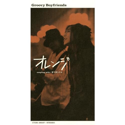 Amazon.co.jp: オレンジ : Groovy Boyfriends: デジタルミュージック