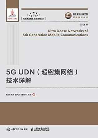 Amazon.com: 5G UDN（超密集网络）技术详解 (Chinese Edition) eBook : 杨立, 黄河, 袁弋非, 鲁照华, 郝鹏: Kindle Store