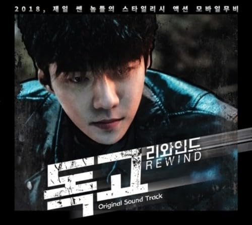 OST - Rewind (Original Soundtrack) - Amazon.com Music