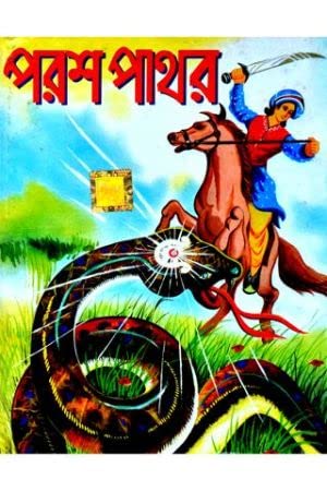 Parash pathar : Deb Sahitya Kutir: Amazon.in: Books