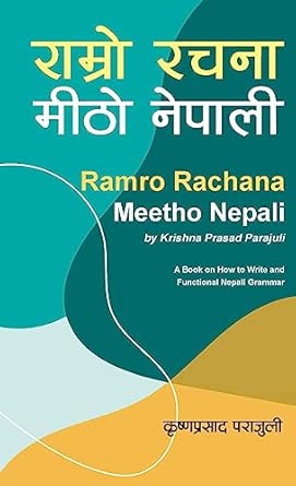 Amazon.com: Ramro Rachana Meetho Nepali: A Book on How to Write and ...