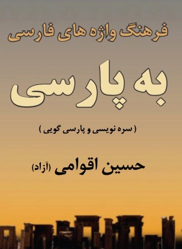 Amazon.com: Be Parsi: Farsi to Persian Dictionary (Persian Edition ...