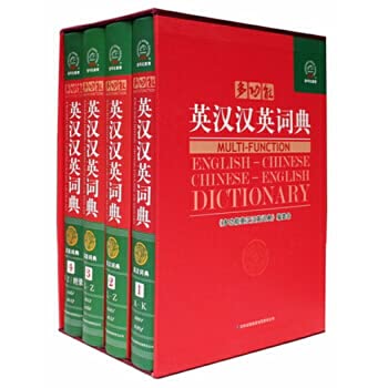 Multi-functional English-Chinese Chinese-English Dictionary (full ...