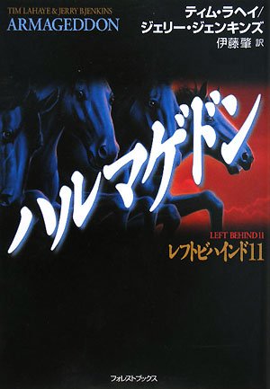 Amazon.com: Armageddon - Left Behind (2008) ISBN: 4264025990 [Japanese ...