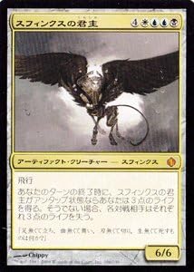 Amazon.co.jp: 【MTG マジック：ザ・ギャザリング】スフィンクスの君主/Sphinx Sovereign 【神話レア】 ALA ...
