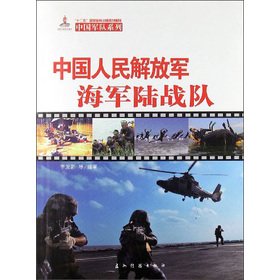 Amazon.com: Series of Chinese Army: The PLA Marines (Chinese Edition ...