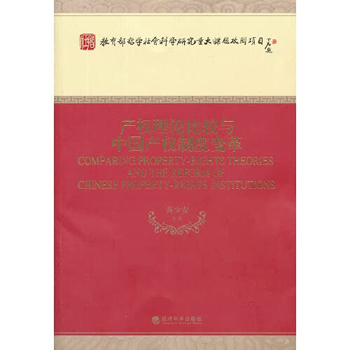 Amazon.com: Comparing Property-rights Theories and the Reform of ...