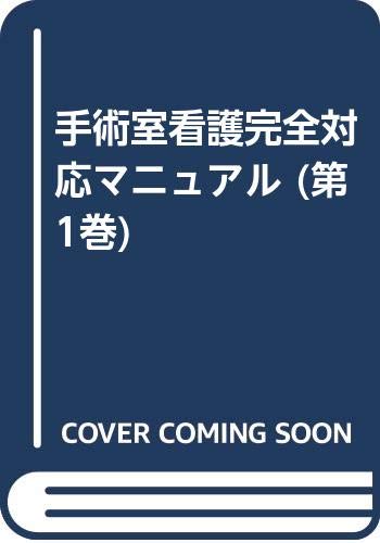 Amazon.com: Operating room nursing fully compatible with manual (Volume ...