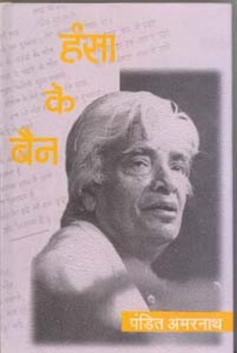 Hansa Ke Bain by Pandit Amarnath
