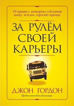 Amazon.in: Buy The Energy Bus Book Online at Low Prices in India | The ...