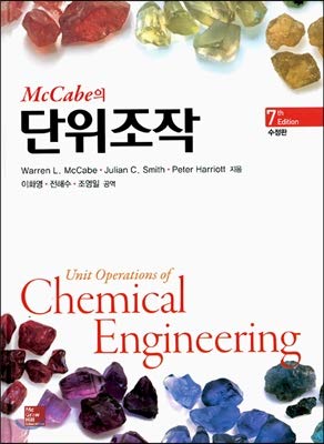 Unit operation (Korean Edition): Mccabe L. Warren: 9791132101154 ...