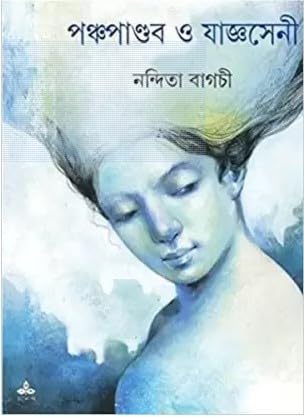 Buy Pancha Pandab O Yaggosenni | A Wonderful Bengali Story Books By Best Selling Author Nandita ...