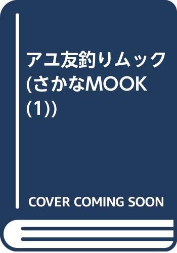Amazon.com: Ayu fishing with decoys mook (fish MOOK (1)) (1998) ISBN ...