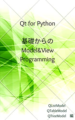 Amazon.com: Model View programming from basic with Qt for python (Japanese Edition) eBook ...